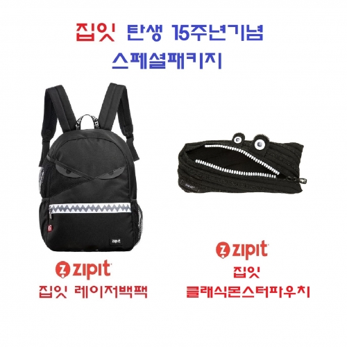 Zipit집잇탄생 15주년기념 패키지 (레이저백팩+클래식몬스터필통) | 모닝글로리 공식 쇼핑몰 엠지스토어 | 문구, 학용품, 디자인소품, 학습교구, 과학교구, 수학교구 ...